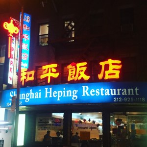 Shanghai Heping Restaurant, NY, NY | The search for the world's best ...